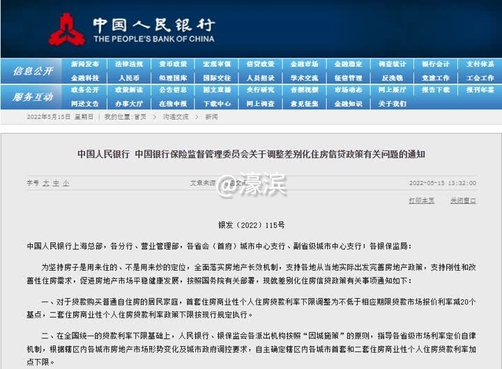 首套房贷利率下限下调，有啥影响？ - 关注南通 - 濠滨论坛